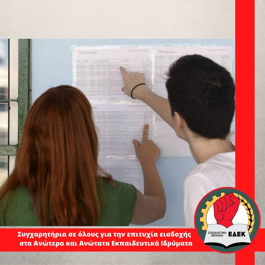 Συγχαρητήρια σε όλους τους μαθητές και τις μαθήτριες για την επιτυχία ...